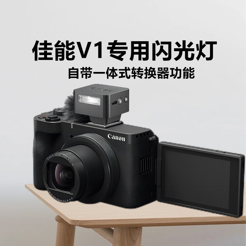 ZENIKO ZT08CM迷你相机闪光灯适用Canon/佳能PowerShot V1数码相机闪光灯TTL自动