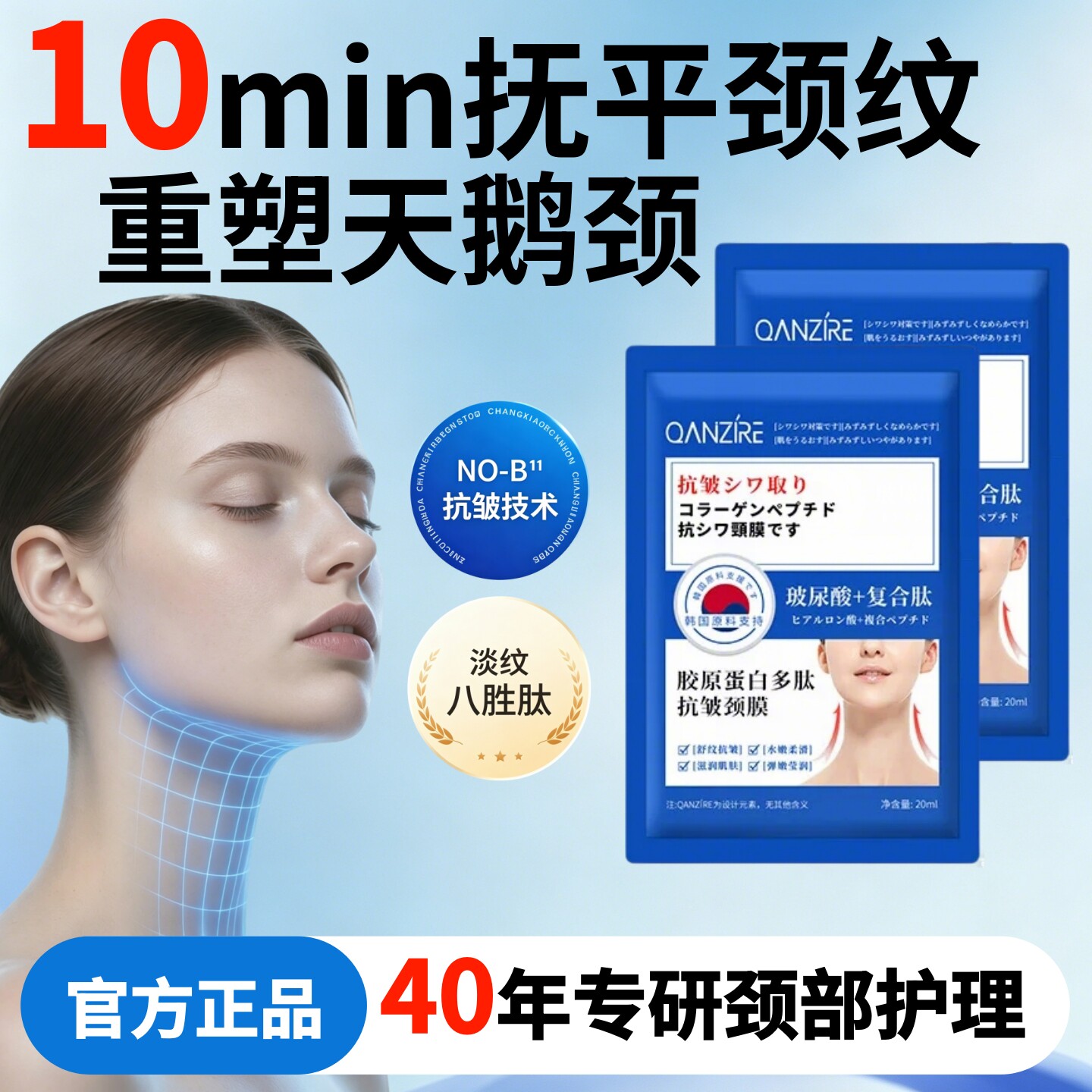 【日本专研】胶原蛋白多肽抗皱颈膜淡化脖子细纹提拉紧致官方正品