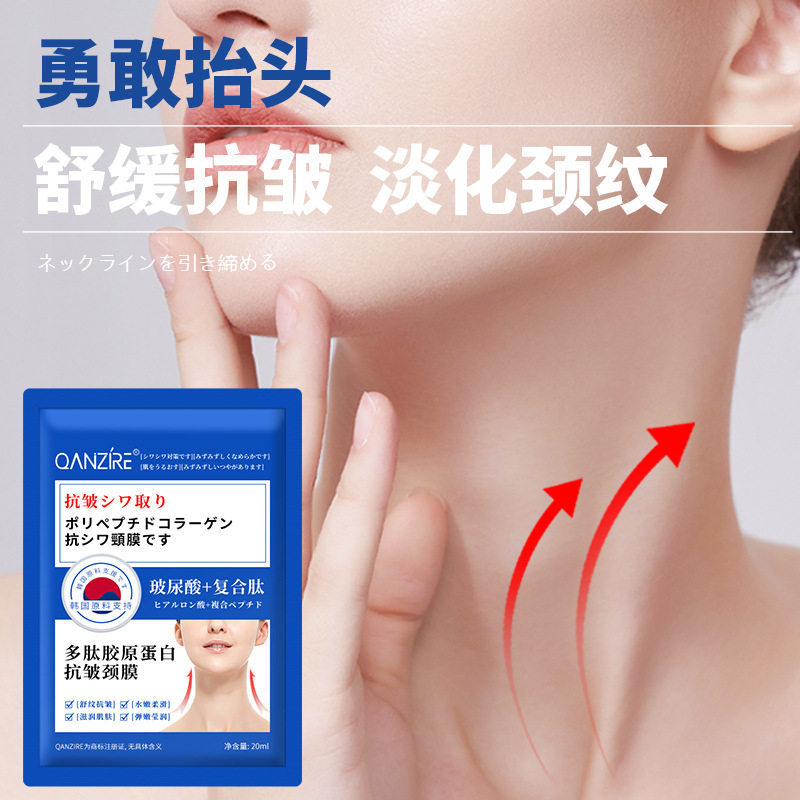 【日本专研】胶原蛋白多肽抗皱颈膜提拉紧致脖子淡化细纹官方正品