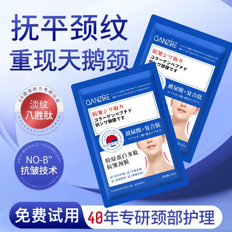 【日本专研】胶原蛋白多肽抗皱颈膜提拉紧致脖子淡化细纹官方正品