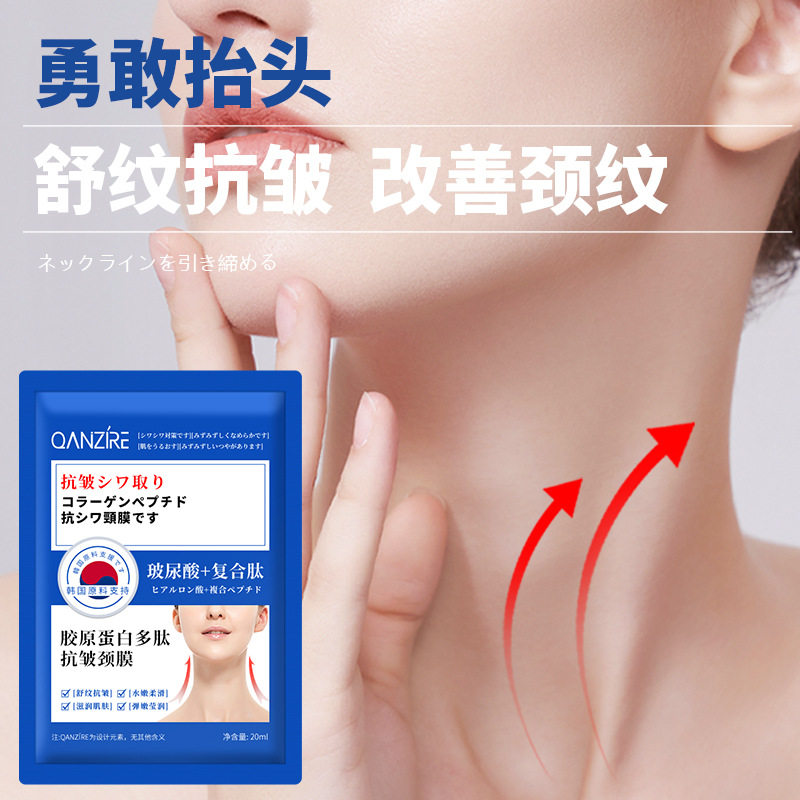玻尿酸胶原蛋白颈膜保湿抗皱淡化脖子颈部劲纹颈纹官方旗航店正品