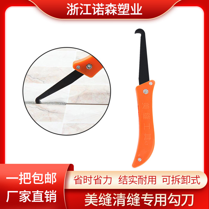 瓷砖美缝清缝勾刀地砖疏缝专用铲钩美缝剂清理缝隙勾刀片施工工具