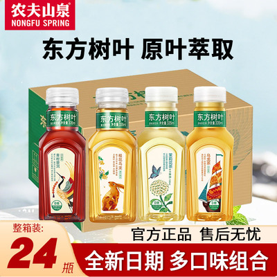 农夫山泉东方树叶335ml24瓶整箱