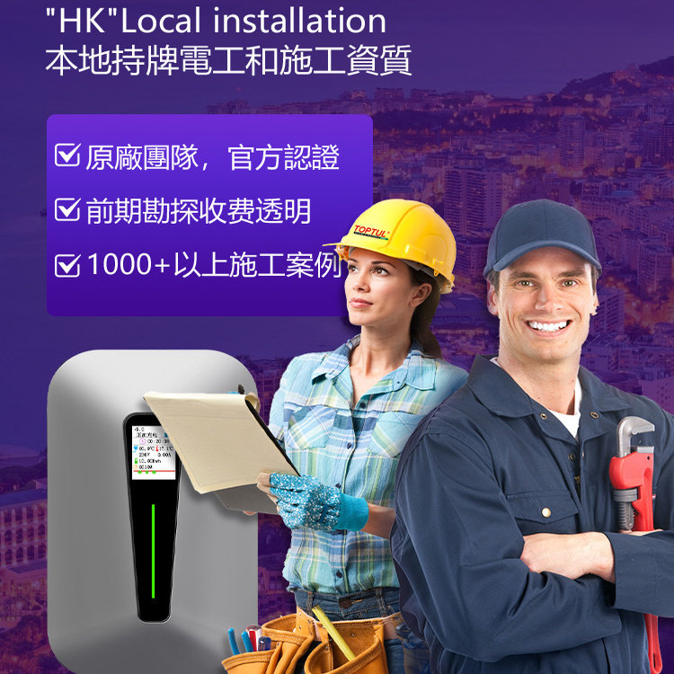 香港本地上门充电桩安装工程服务家庭移桩勘测移桩拆机挂桩壁钻孔