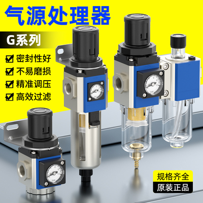气源处理器GFC二联件空压机排滤水器GFR油水分离器GR200调压阀