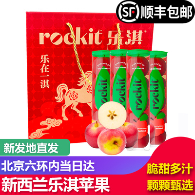 【顺丰包邮】乐淇新西兰Rockit苹果4筒礼盒 进口火箭小苹果水果