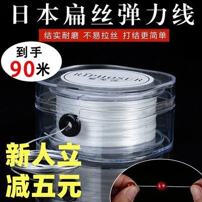 90m长【新人立减五元】穿珠线高