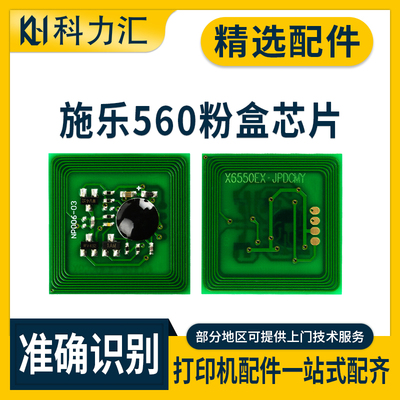 施乐DCC560570C60C70芯片