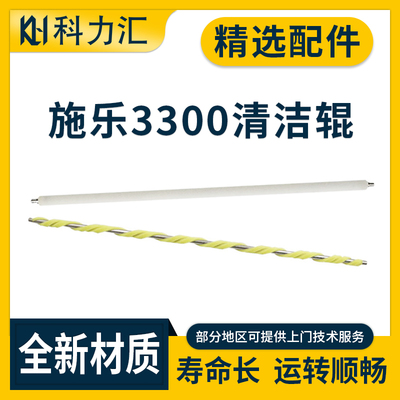 施乐3370785578355575清洁辊