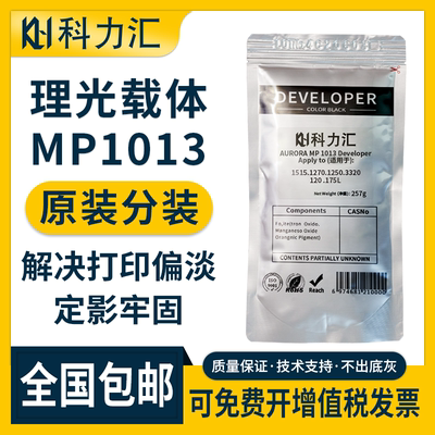 科力汇适用原装分装理光MP 1013 1515 1270 1250 3320 120 175L 载体 铁粉 显影剂