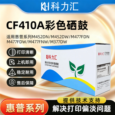 科力汇适用惠普M452dn M452dw粉盒M477fdn M477fdw M477fnw硒鼓M377dw碳粉 墨盒 套鼓