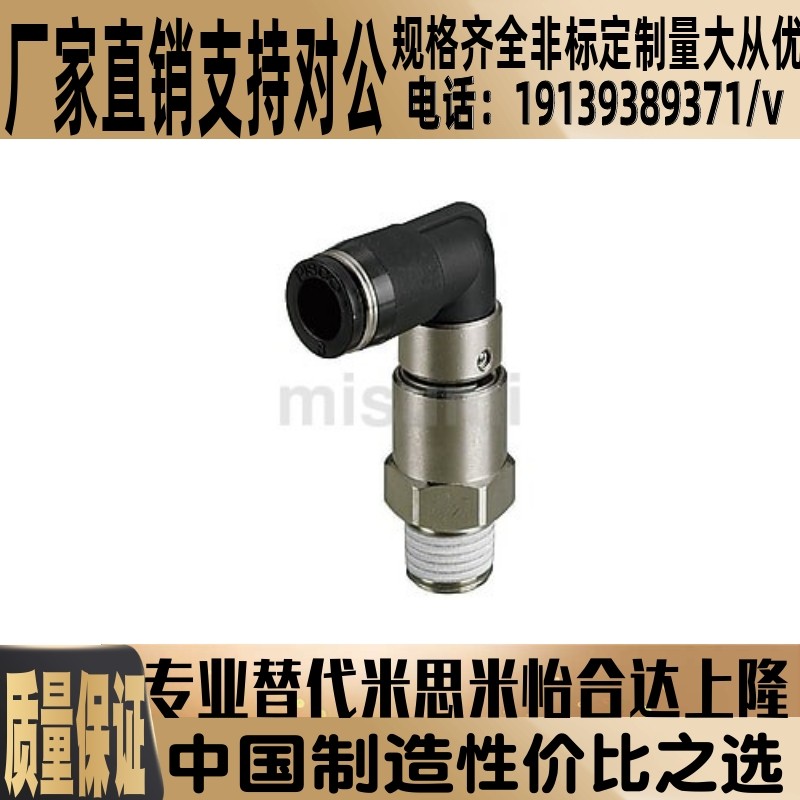 替代米思米RHTCN RHTCNL4 6 8-1 2 M5高速旋转接头直管型弯管型_虎窝淘