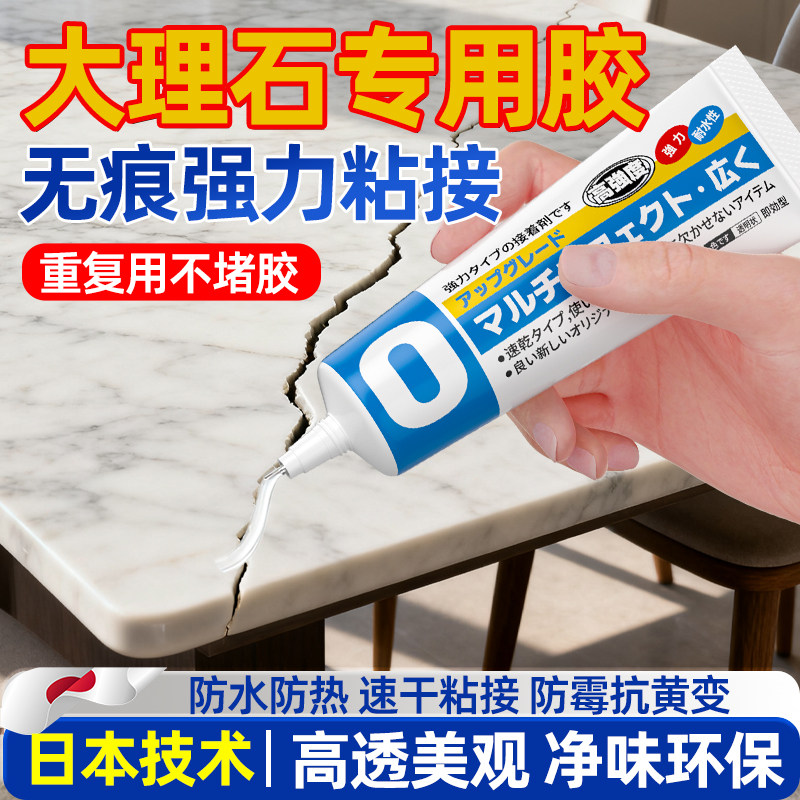 大理石粘接胶水石材专用胶瓷砖胶强力粘合剂石头胶裂缝修补云石胶台面断裂缝修复膏花岗石大理石粘接固定修补