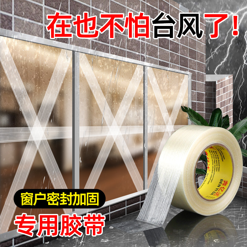 德国强力防台风胶带单面窗户玻璃防爆加固抗台风胶布封窗防水防漏风抗拉保护防碎神器强粘持久纤维胶带
