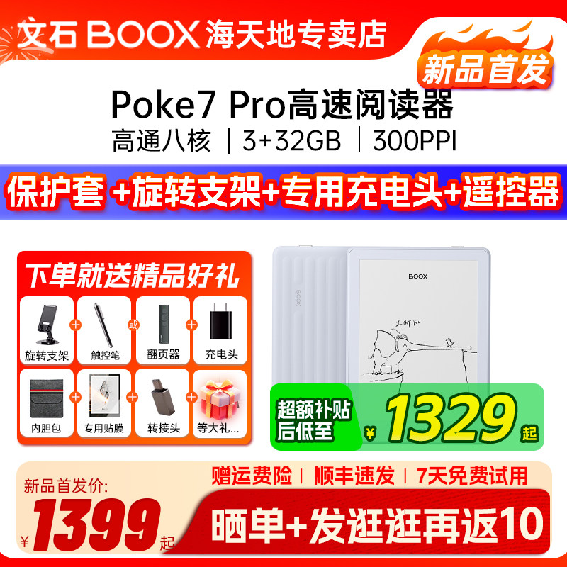 【新品首发 】文石boox Poke7Pro 电子书阅读器类纸护眼屏电子纸小说阅览器墨水屏便携读书电纸书