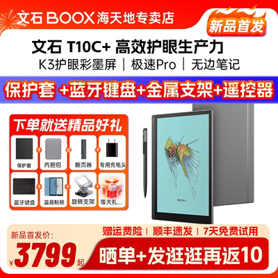 【全新现货】文石BOOX T10C+ 轻薄彩墨办公本10.3英寸彩墨平板护眼彩色墨水屏电子书阅读器