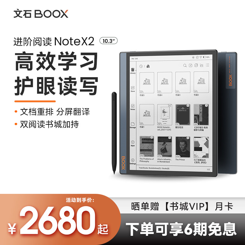 【咨询客服更多惊喜】文石BOOX Note X2智能电子书阅读器墨水屏电子纸10.3寸大屏电纸书_虎窝淘