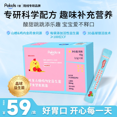 山楂鸡内金益生菌即食型乳酸菌