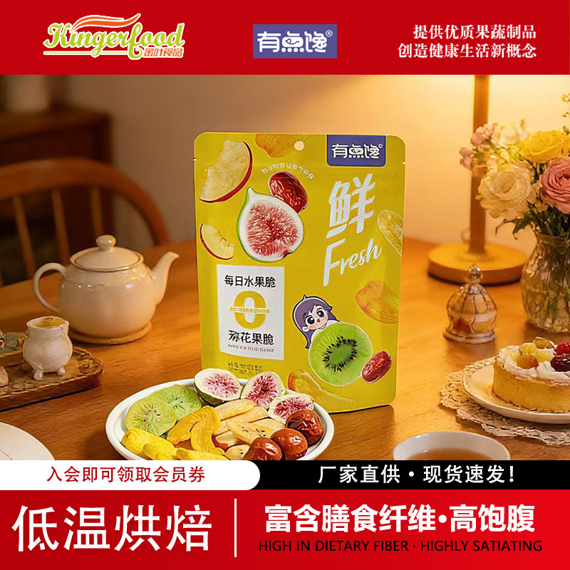 青岛金叶食品 有点馋 7种8种16种综合什锦果蔬脆即食冻干水果工厂