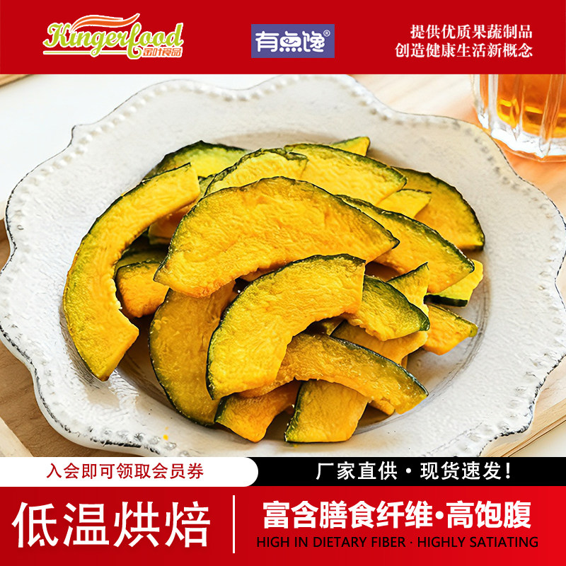 青岛金叶食品 有点馋 南瓜脆片脱水蔬菜干果蔬脆即食休闲零食工厂