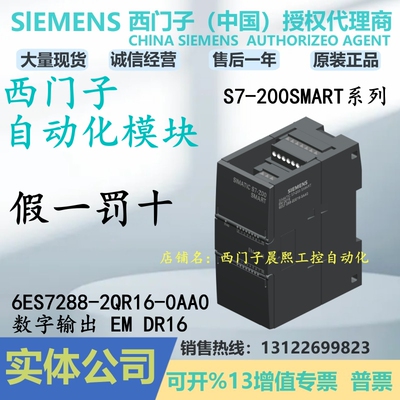 西门子200SMART模块EMDR16