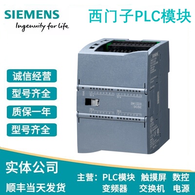 西门子1200PLC数字量I/O模块