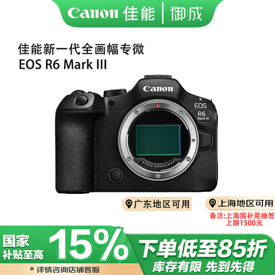 (国补)Canon/佳能EOSR6MarkIII全幅专业三代R63R6III视频微单相机
