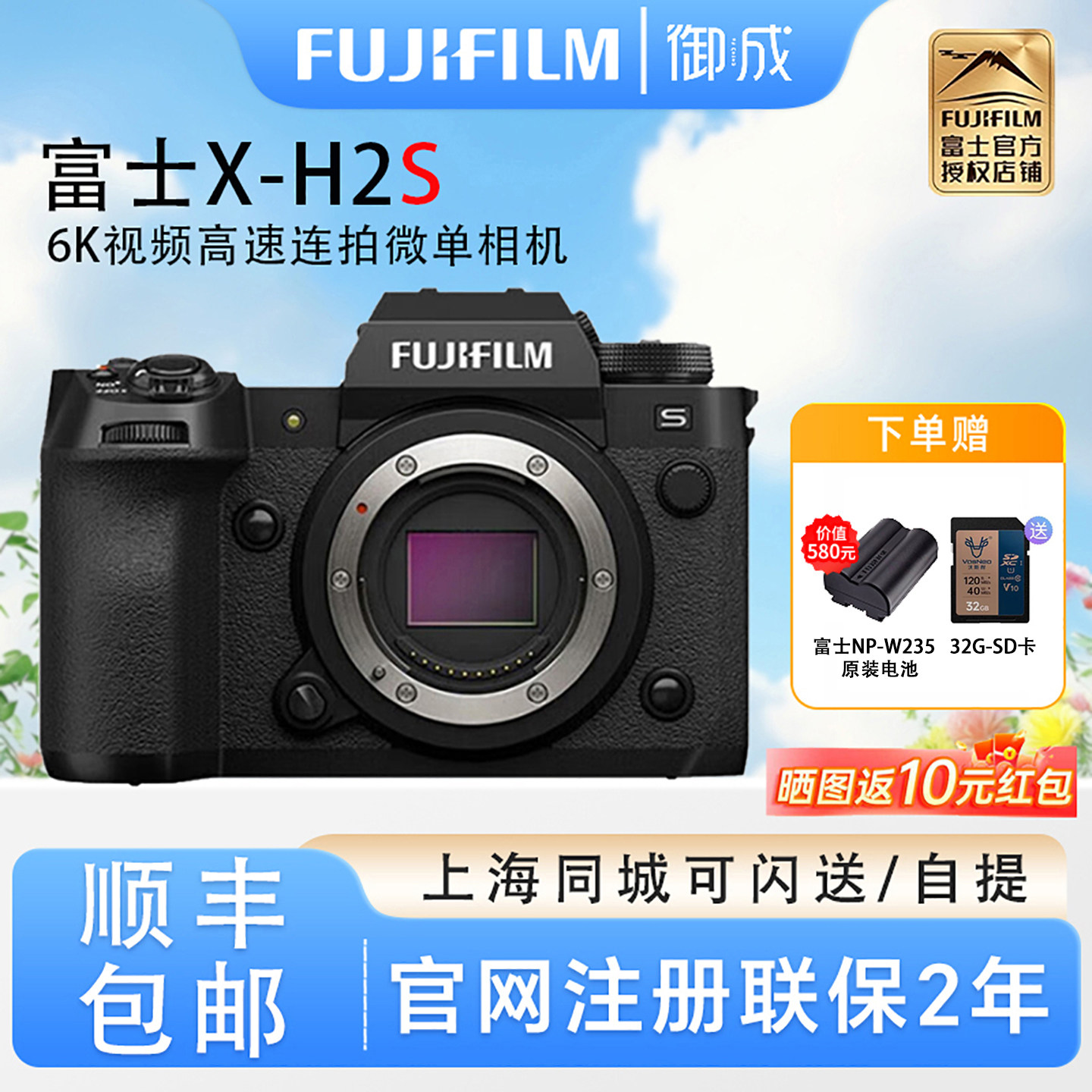 富士/FUJIFILM X-H2S 6K视频 五轴防抖 单电数码 无反微单相机