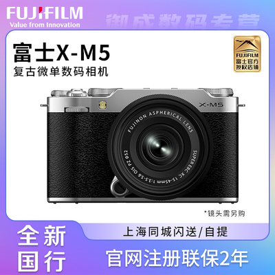 Fujifilm/富士X-M5复古微单vlog相机4K高清富士xm5相机XM5