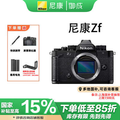 (国补)Nikon/尼康Zf微单相机 复古全画幅4K超高清视频Vlog