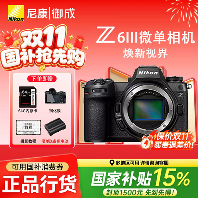 Nikon/尼康 相机Z6III z63 z6三代全画幅微单机身微单(国家补贴)