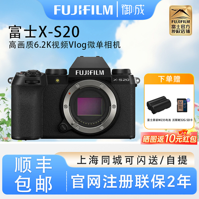 【国行开票】富士XS20/X-S20 五轴防抖 自拍vlog自拍微单数码相机