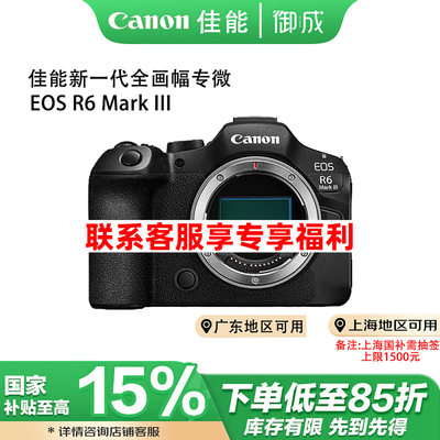 (国补)Canon/佳能 EOS R6 Mark III全幅专业三代R63视频微单相机