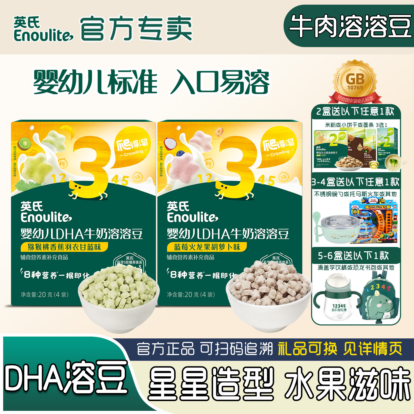 英氏水果溶溶豆豆儿童零食草莓味黄桃益生菌溶豆入口易化冻干小吃