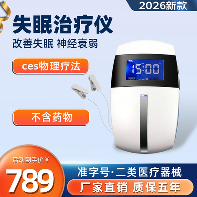 安瑞普失眠治疗仪改善失眠症状