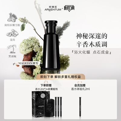 欧臻廷火象系列香水木质花香调