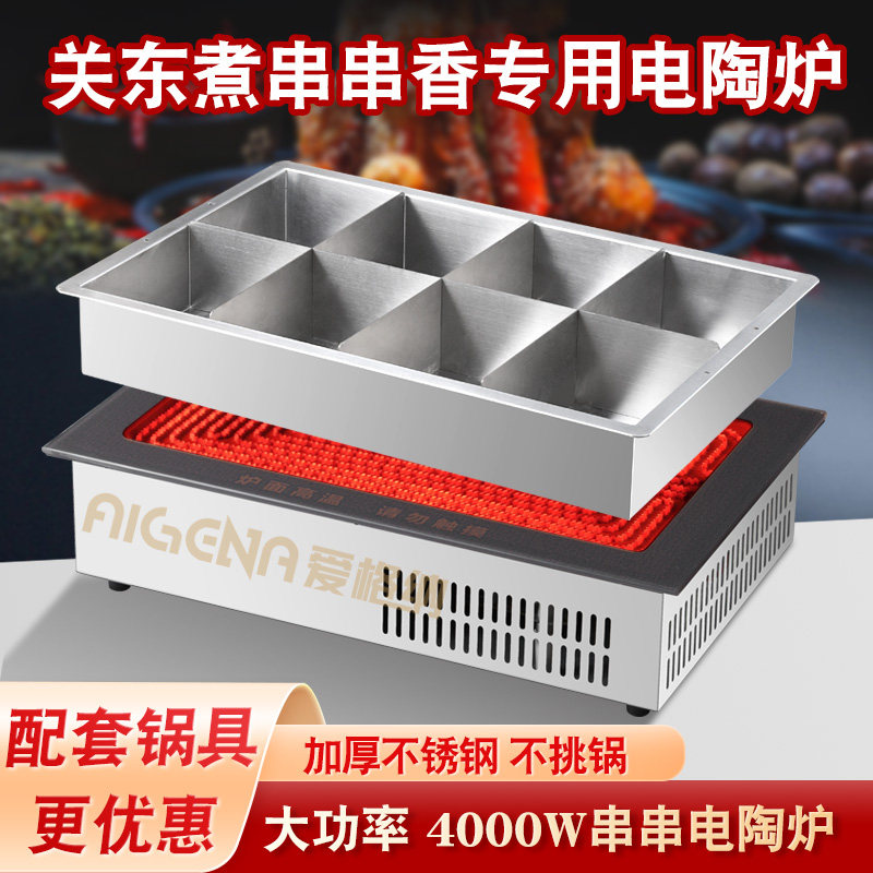 商用串串麻辣火锅电陶炉钛晶板长方形烤鱼炉麻辣烫关东煮大功率