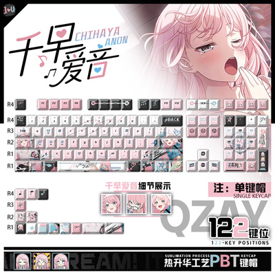 喵唔外设BanG Dream!千早爱音动漫周边二次元PBT键盘正刻侧刻键帽
