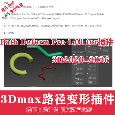 3dmax路径变形插件-Path Deform Pro 1.01 for插件建模一键变形3D
