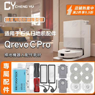 适配石头roborockQrevoCPro