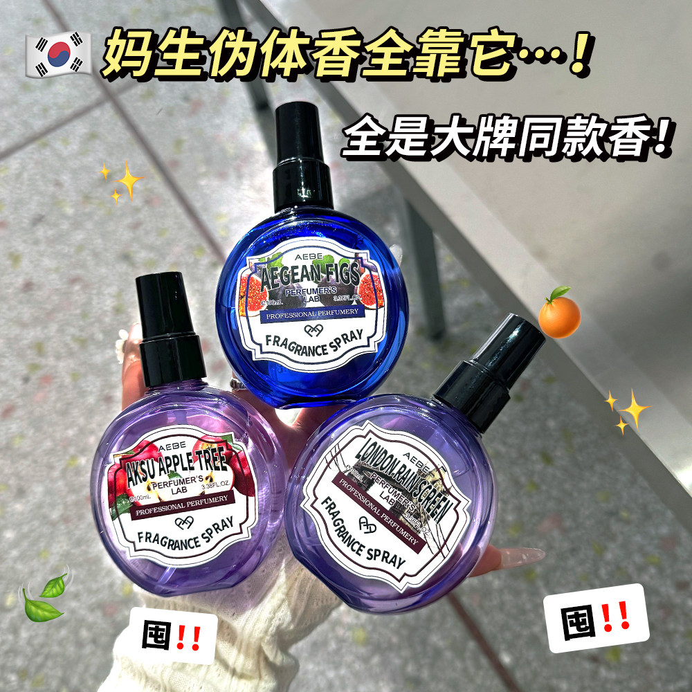 爆款实验室香水香氛衣物喷雾无花果苹果树除味持久留香高级小众