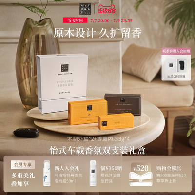 Rituals车载香薰高级感持久留香
