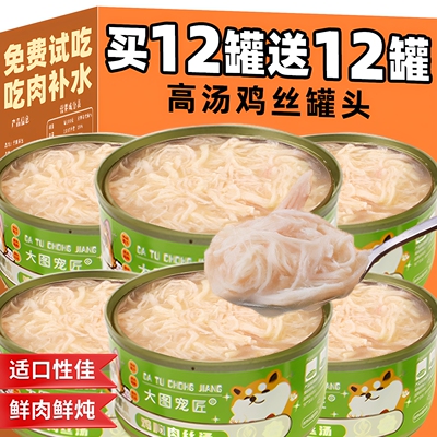 狗罐头补水罐头宠物狗狗零食