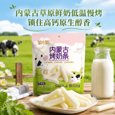 蒙小聚内蒙古鲜烤奶条高钙