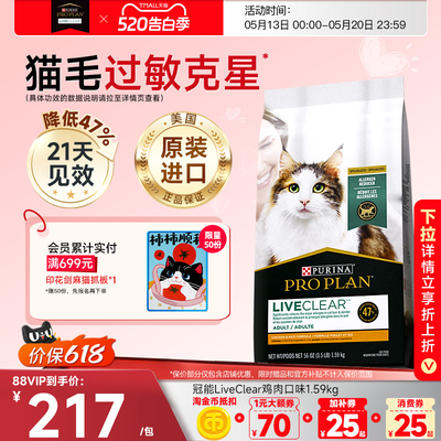 冠能LiveClear畅抚成猫粮进口猫粮减缓猫毛过敏1.59kg
