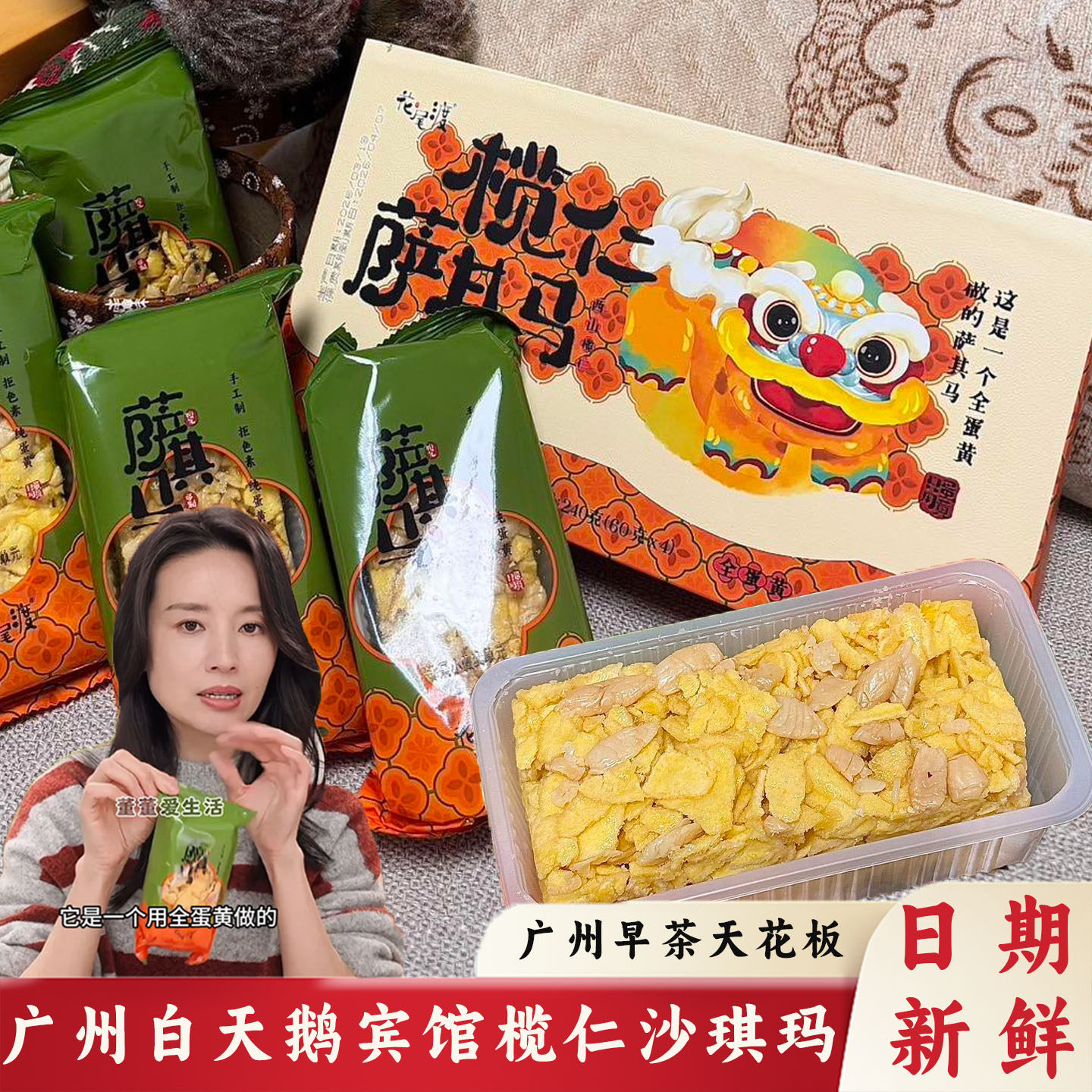 广州白天鹅沙琪玛花尾渡榄仁沙琪玛广州白天鹅宾馆酒店手工萨其马