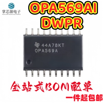 原装正品 OPA569AIDWPR OPA569A 运算放大器芯片 封装SOP20 可拍