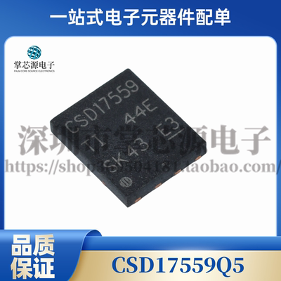 原装 CSD17559Q5 17559 封装VSON-8 N沟道场效应管MOS 30V 100A