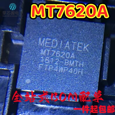 全新进口 MT7620A MT7620 千兆 3G/4G无线路由器IC芯片 封装BGA