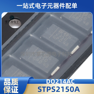 进口STPS2150A丝印2150 GP416汽车新能源SMA车载二极管元件2A150V